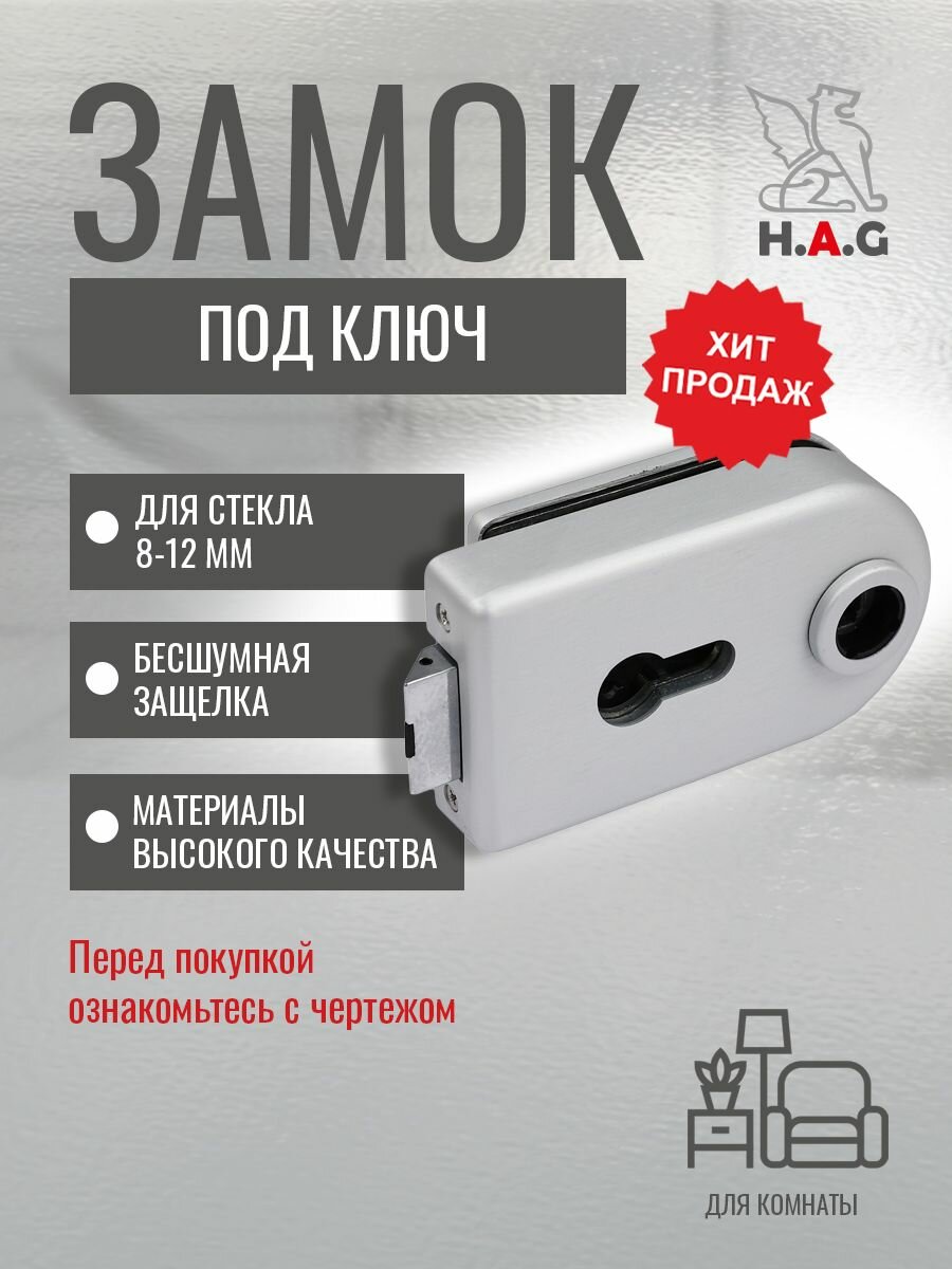 Замок под ключевую вставку для стеклянной двери