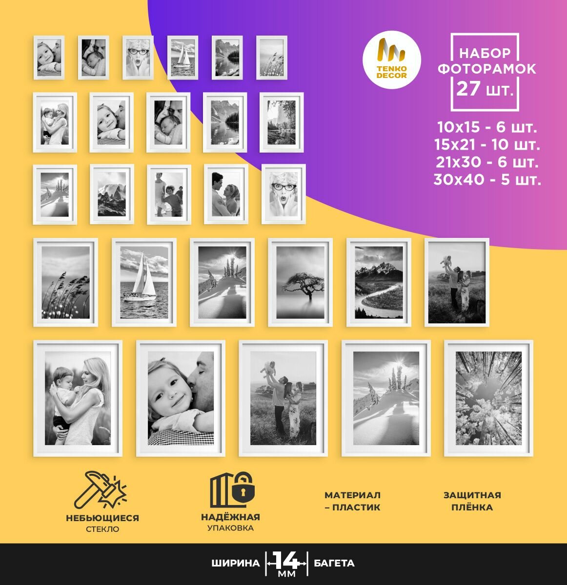Набор фоторамок на стену В подарочной коробке (гарантия целости!), рамки для фотографий, фоторамки для фотографий, комплект коллаж настенные, рамки небьющиеся (10 х 15 см, 15 х 21 см, 21 х 30 см, 30 x 40 см), белый, TENKO DECOR, 27 шт.