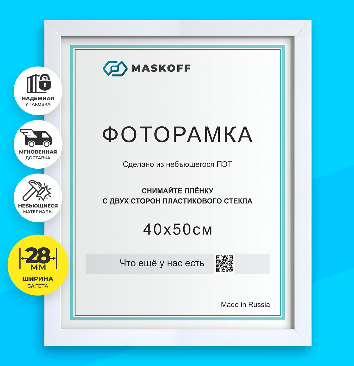 Большая фоторамка (гарантия целости!) для алмазной мозаики, вышивки, картин, постера, белая, 40 х 50 см, MaskOff, 1 шт.
