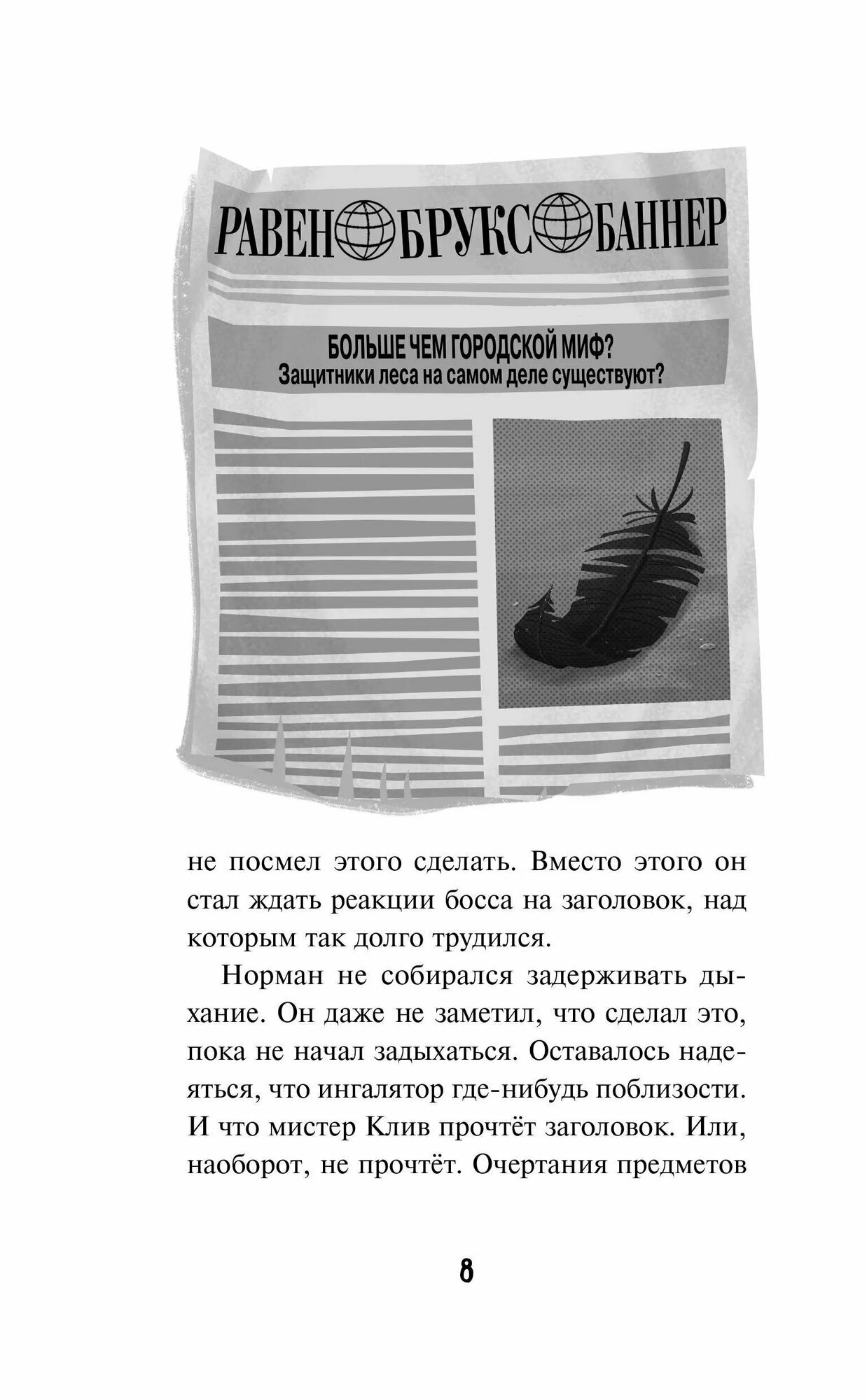 Роковые ошибки — фото 1