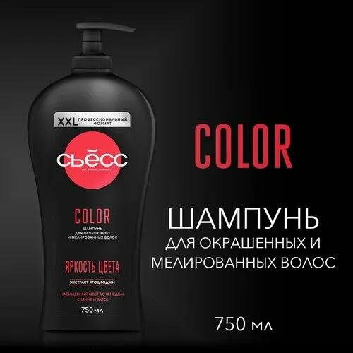 Шампунь для волос Сьёсс Color, для окрашенных и мелированных волос, 750 мл (ER-00002895)