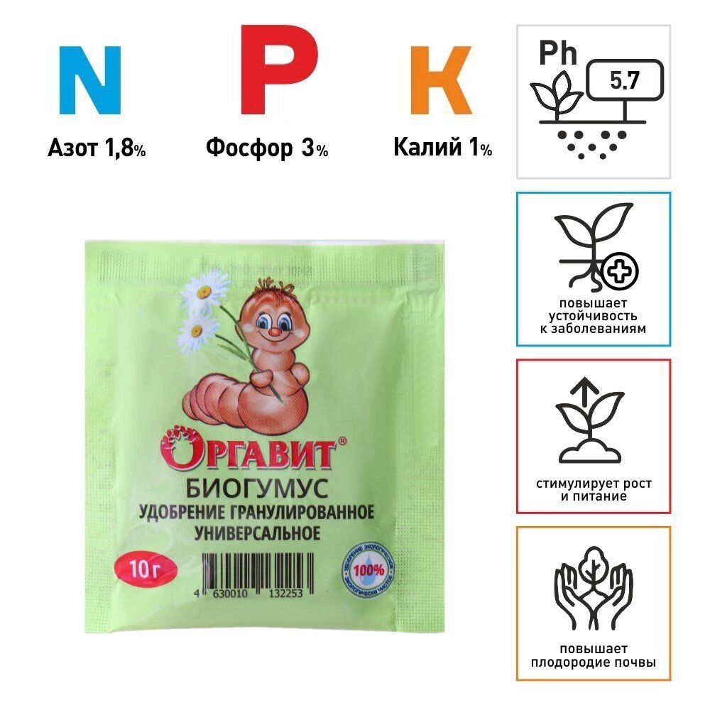 Удобрение Оргавит "Биогумус", универсальное, органическое, пакет 10 гр х 3 шт