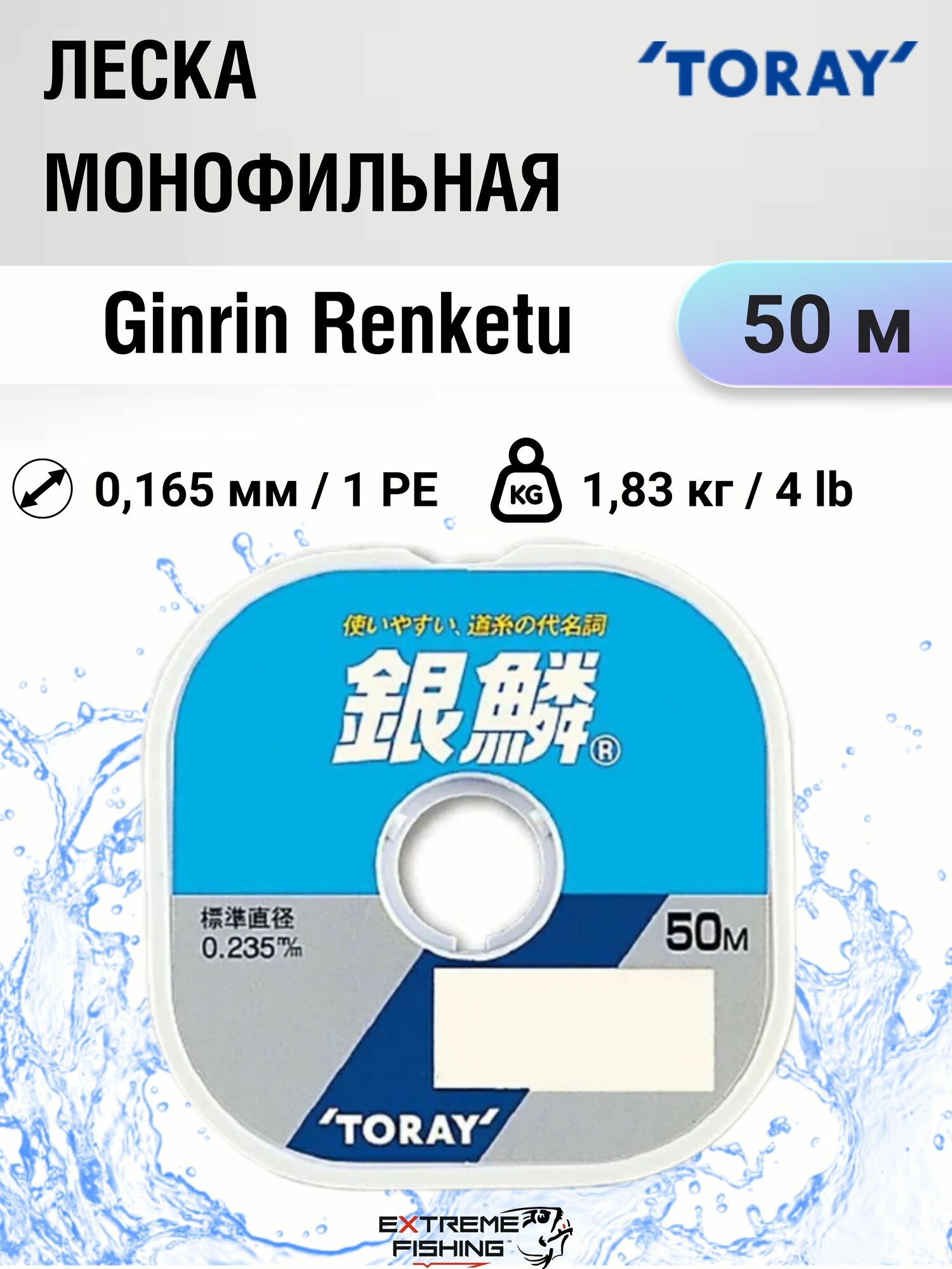 Леска Toray Ginrin Renketu 50м 1.0