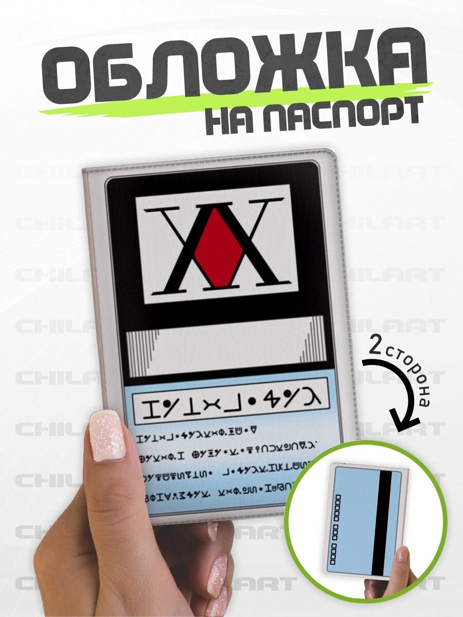 Обложка для паспорта