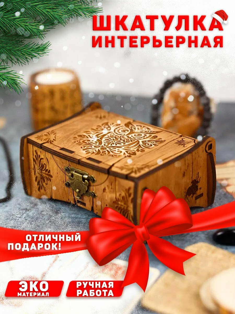 Деревянная шкатулка с эффектом старения "Сова"
