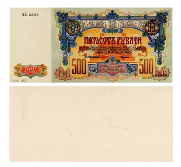 Проект 500 рублей 1903 Кредитный Билет, сувенирная копия, банкноты и купюры редкие коллекционные