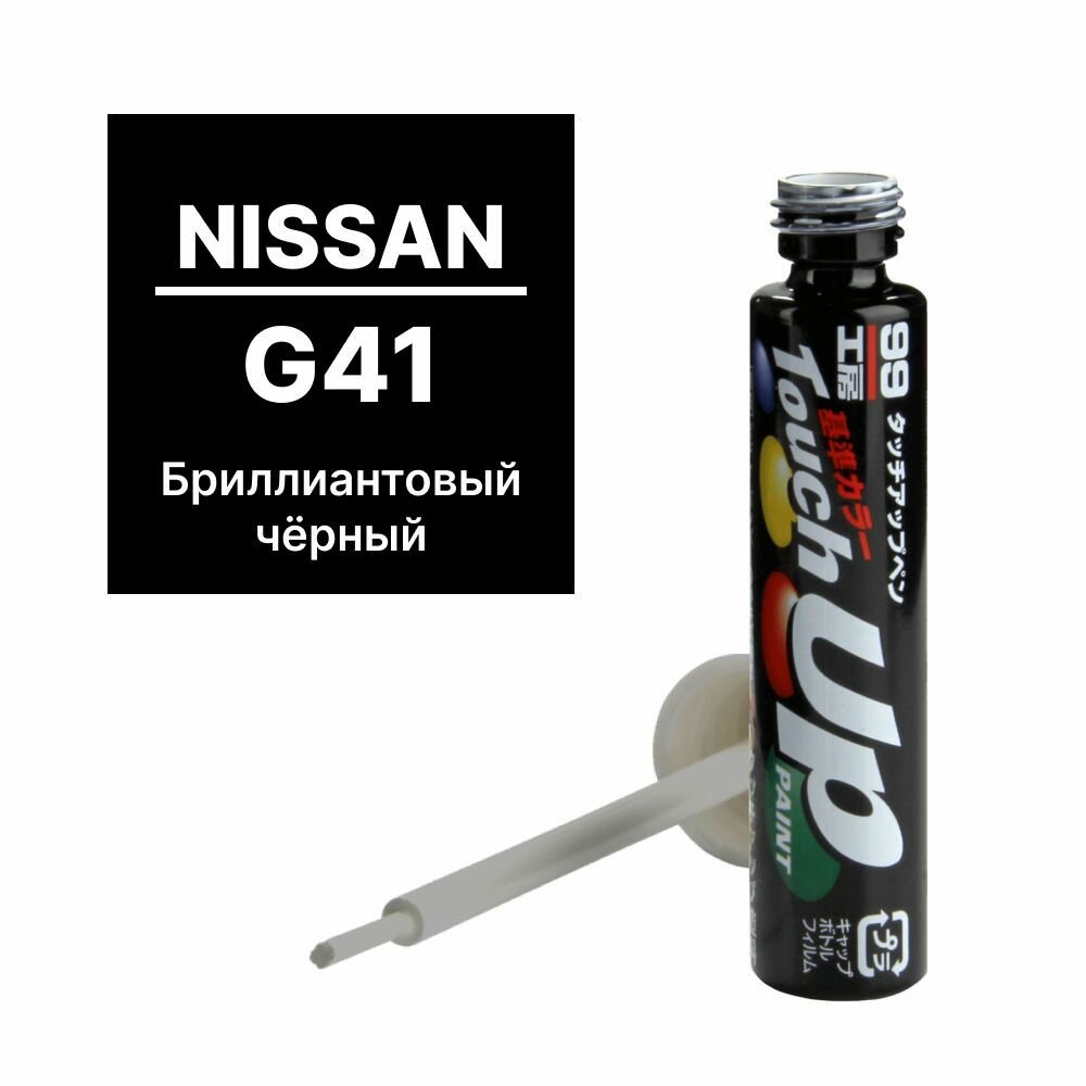 Краска NISSAN (ниссан) G41 для ремонта сколов и царапин Soft99 TOUCH UP PAINT, флакон с кисточкой, 12 мл арт. N7674