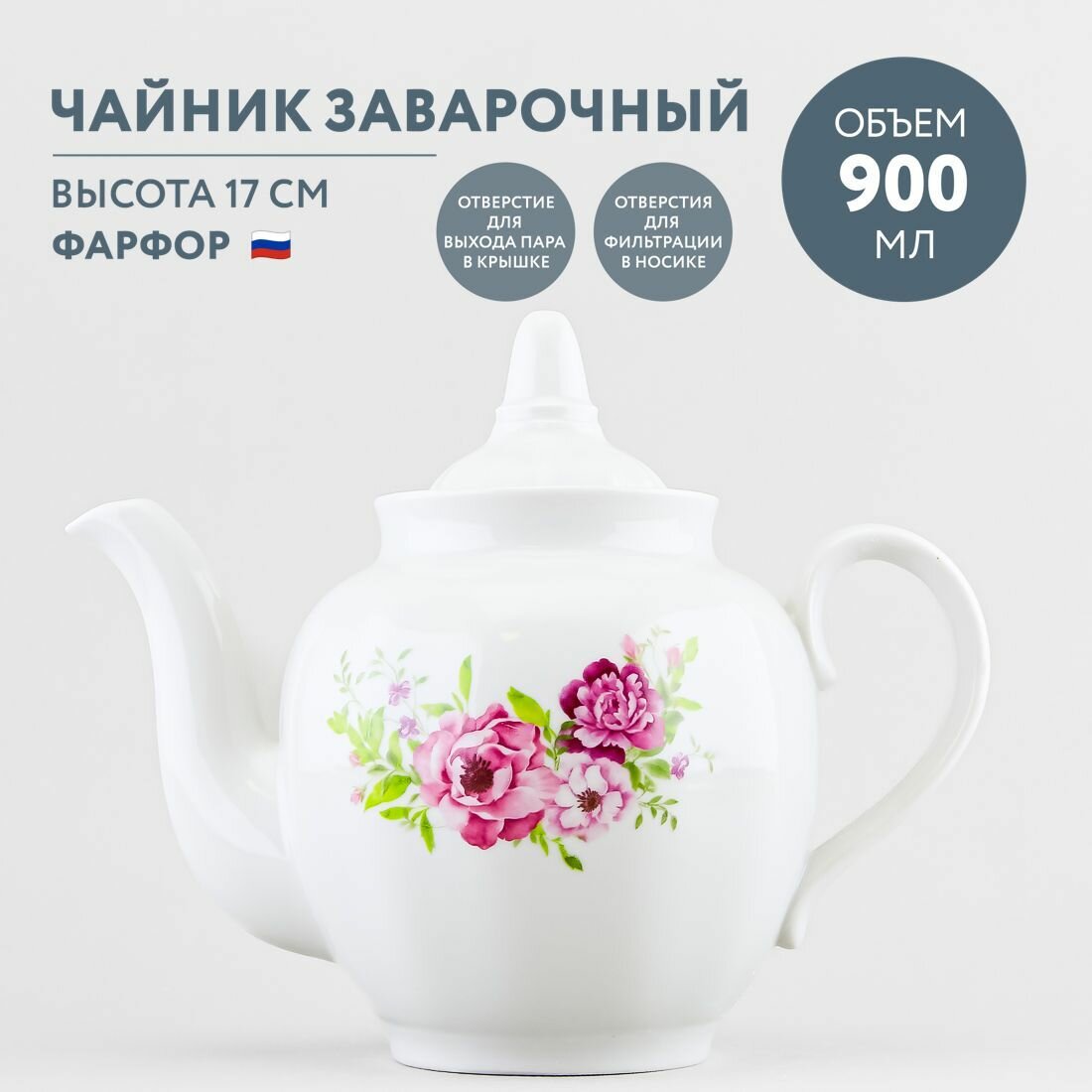 Чайник заварочный фарфоровый 900 мл Дулевский фарфор Оливия