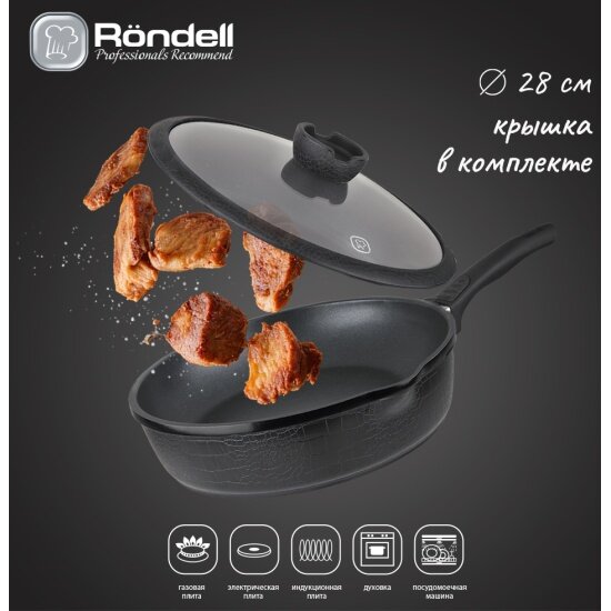 Сотейник с крышкой Rondell Escurion RDA-871, 28*7,4 см