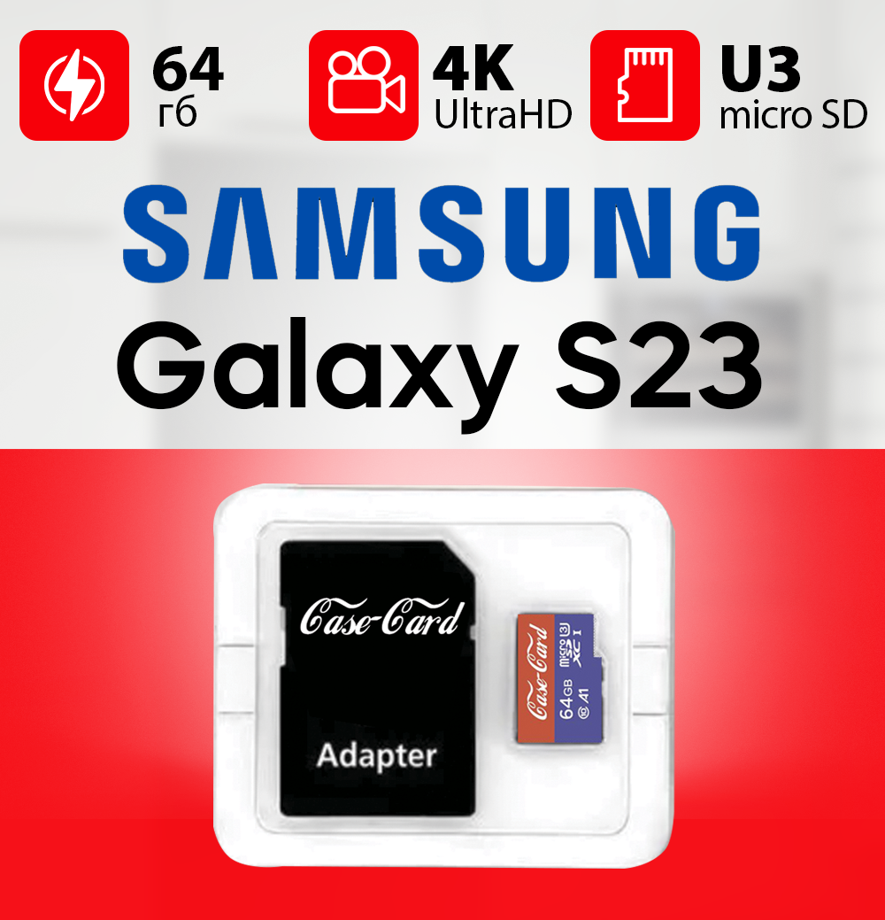 Карта памяти для SAMSUNG S23 / флешка подходит для телефона самсунг с23 Galaxy (галакси) памяти 64 гб Case Card Ultra HD