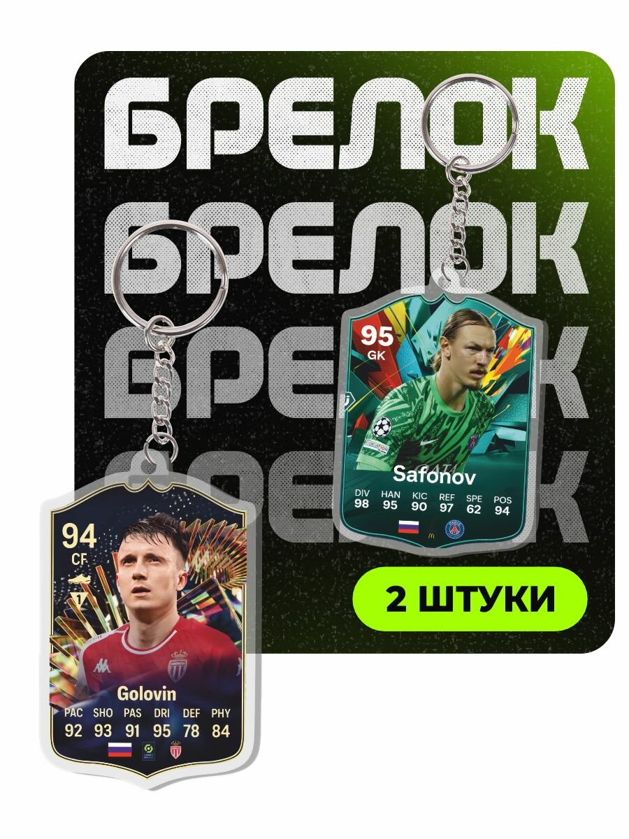 Брелок