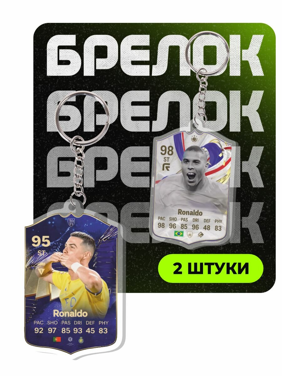 Брелок