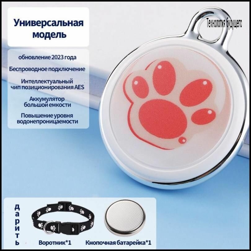 Gps Трекер для домашних животных, кошачий локатор для определения местоположения, беспроводной двусторонний водонепроницаемый, устройство защиты от потери домашних животных для поиска по Bluetooth