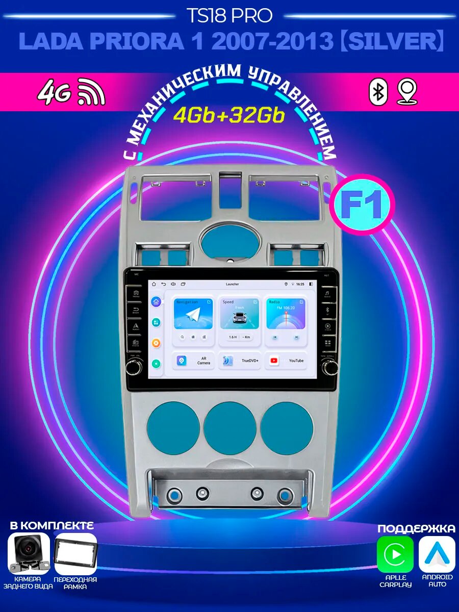 Магнитола для LADA Priora 1 2007-2013 4Gb+32 ГБ Bluetooth, FM/AM, GPS