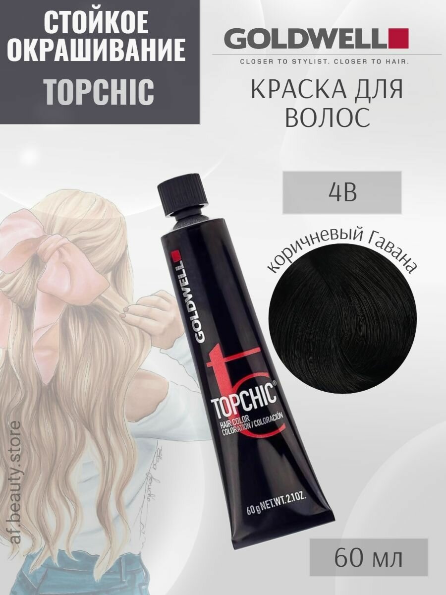 Goldwell TOPCHIC 4B, Cтойкая крем-краска для волос, Гавана коричневый, 60 мл