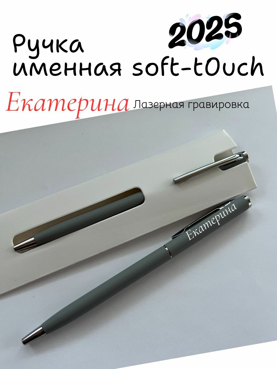 Ручка именная Екатерина серая