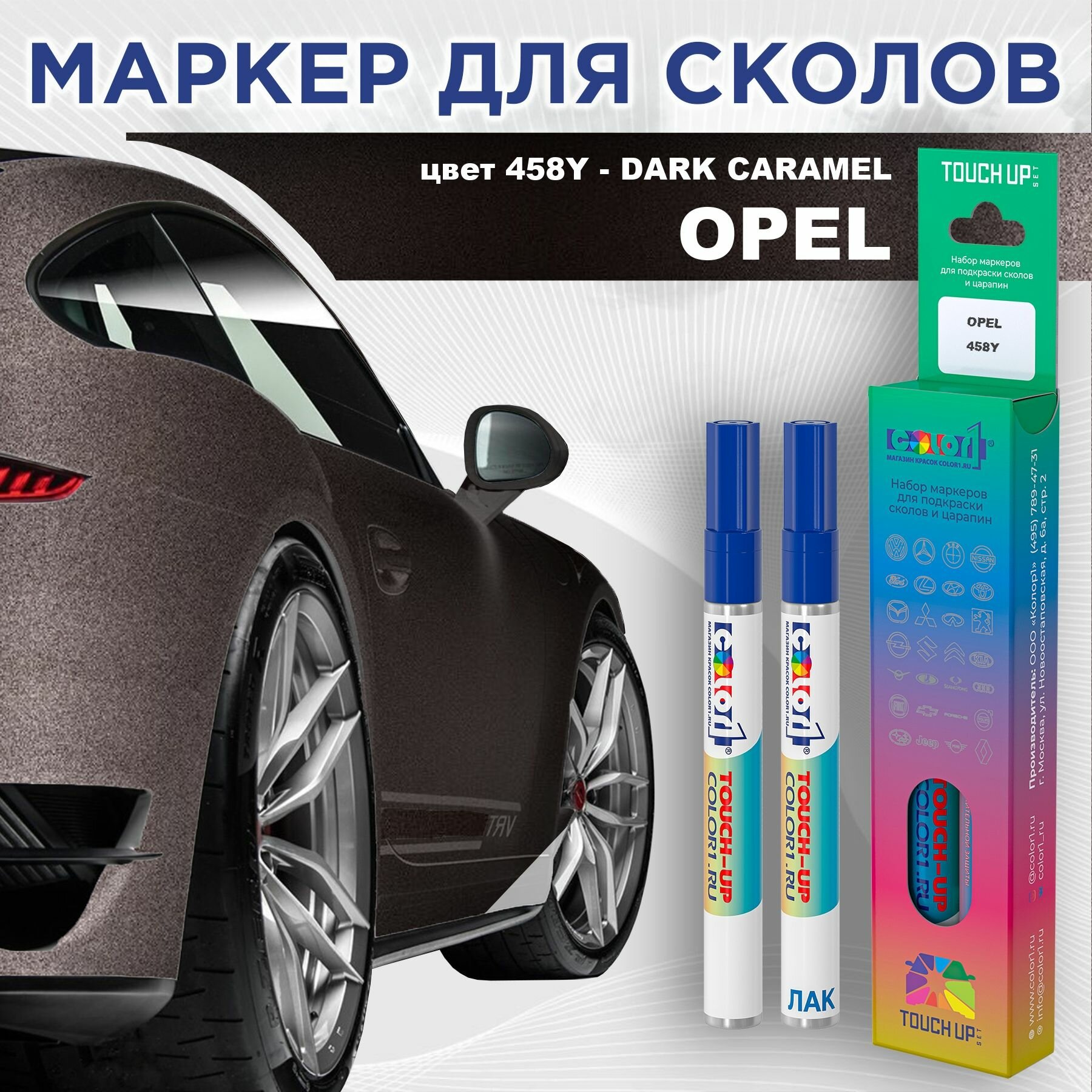 Маркер с краской COLOR1 для OPEL - DARK CARAMEL, цвет 458Y