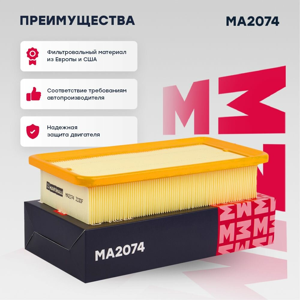 MARSHALL фильтр воздушный HYUNDAI ACCENT III 06- KIA RIO II 05- MA2074