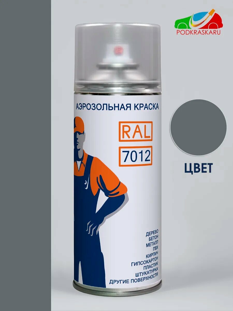 Краска в баллончике, 7012 RAL Базальтово-серый, Basalt grey