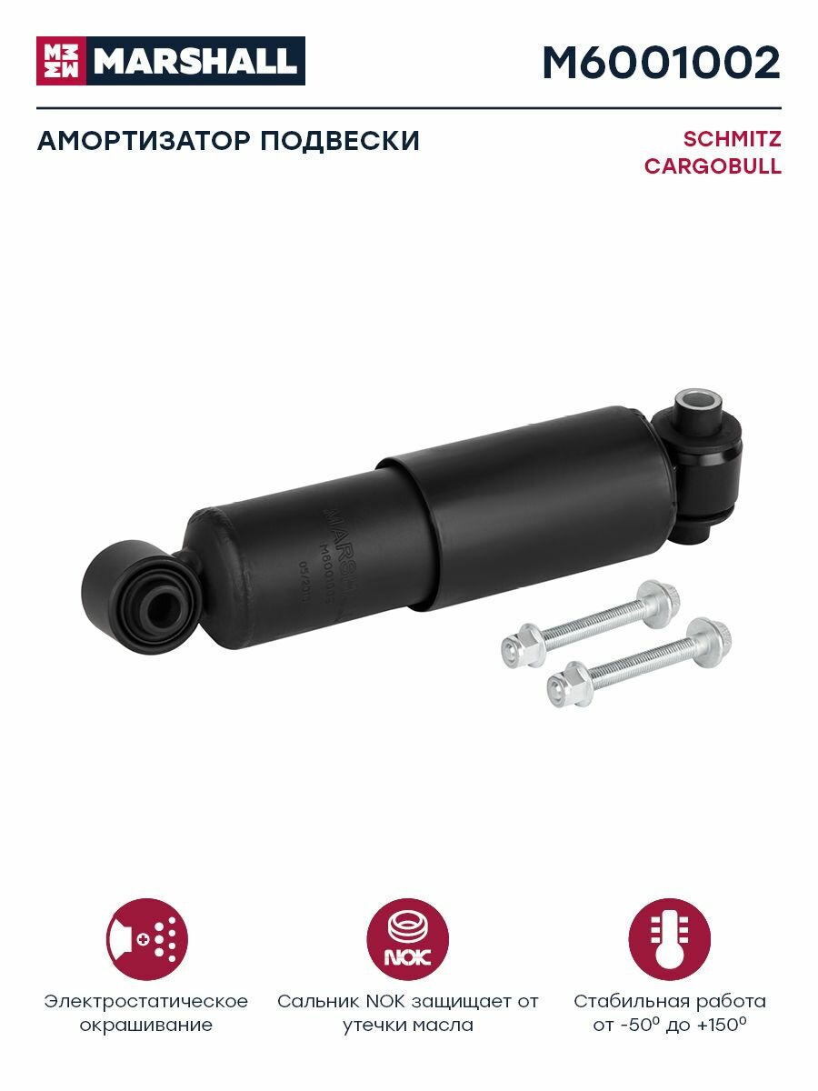 Амортизатор подвески Schmitz