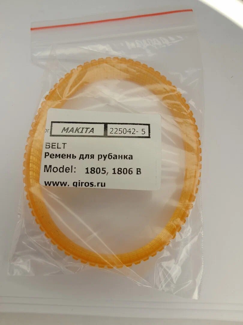 Ремень для рубанка 1805/1806В (аналог)