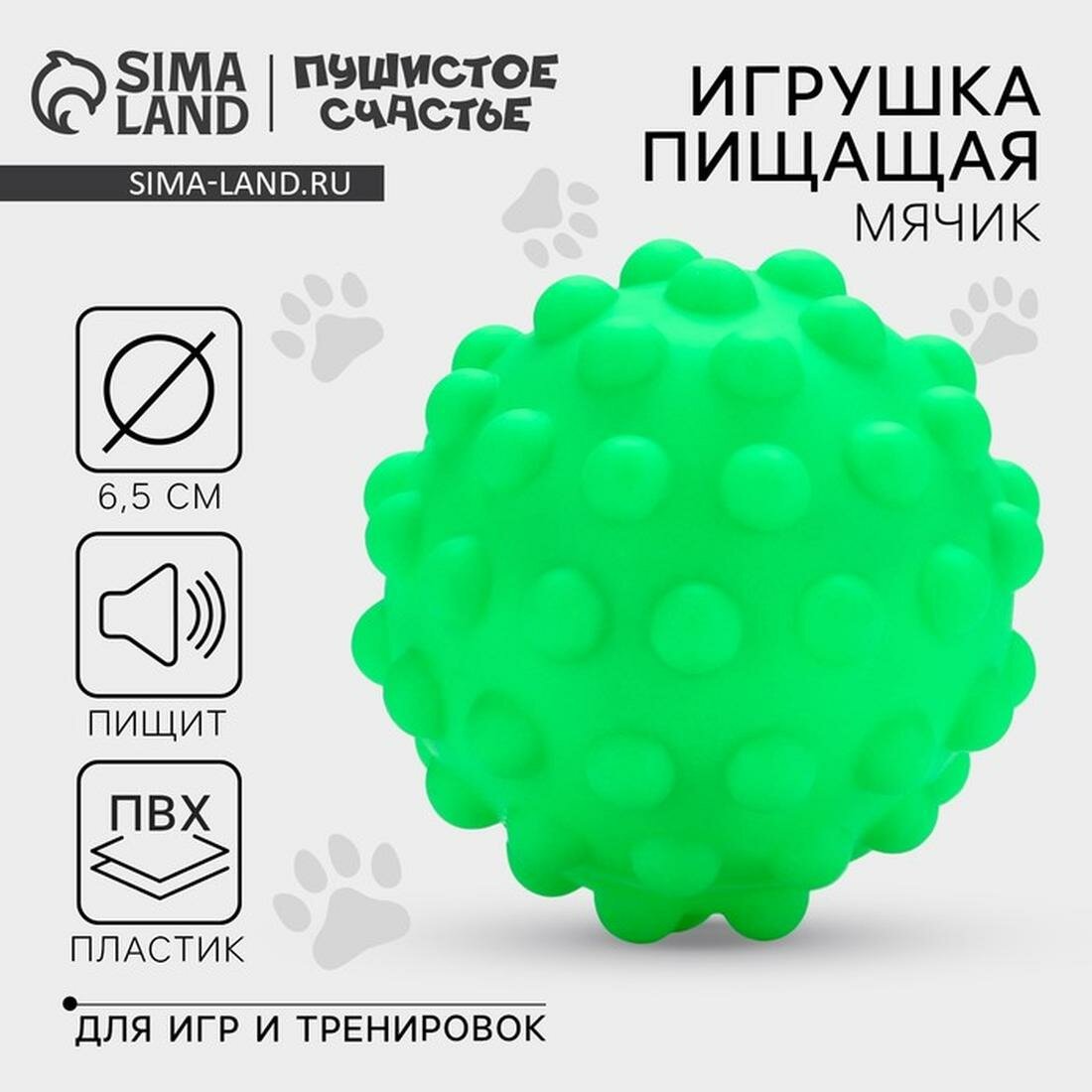 Пушистое счастье Игрушки для собак. Мячик с пищалкой "Зелёный", d=6,5 см