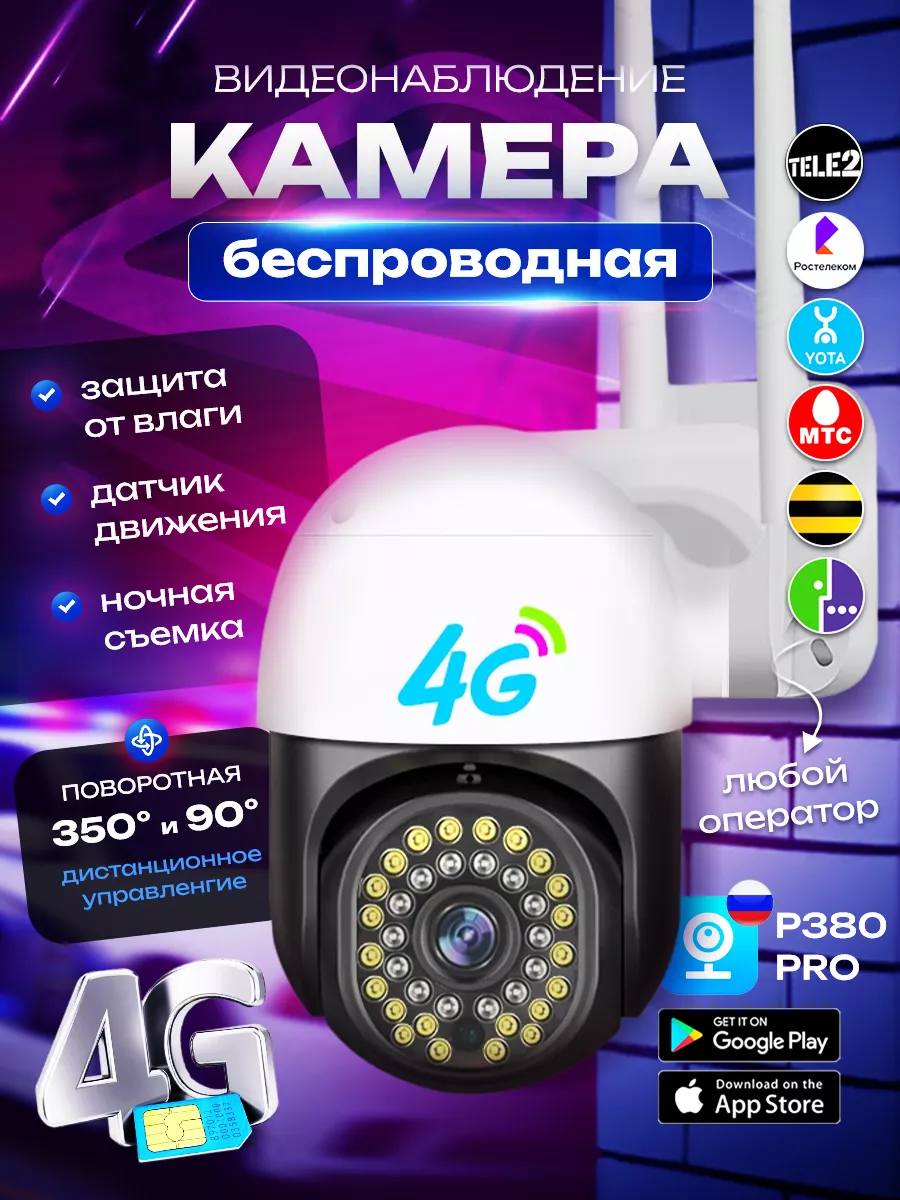 Камера видеонаблюдения 4G, PTZ, уличная, 3 МП, вращение камеры, слот для карты