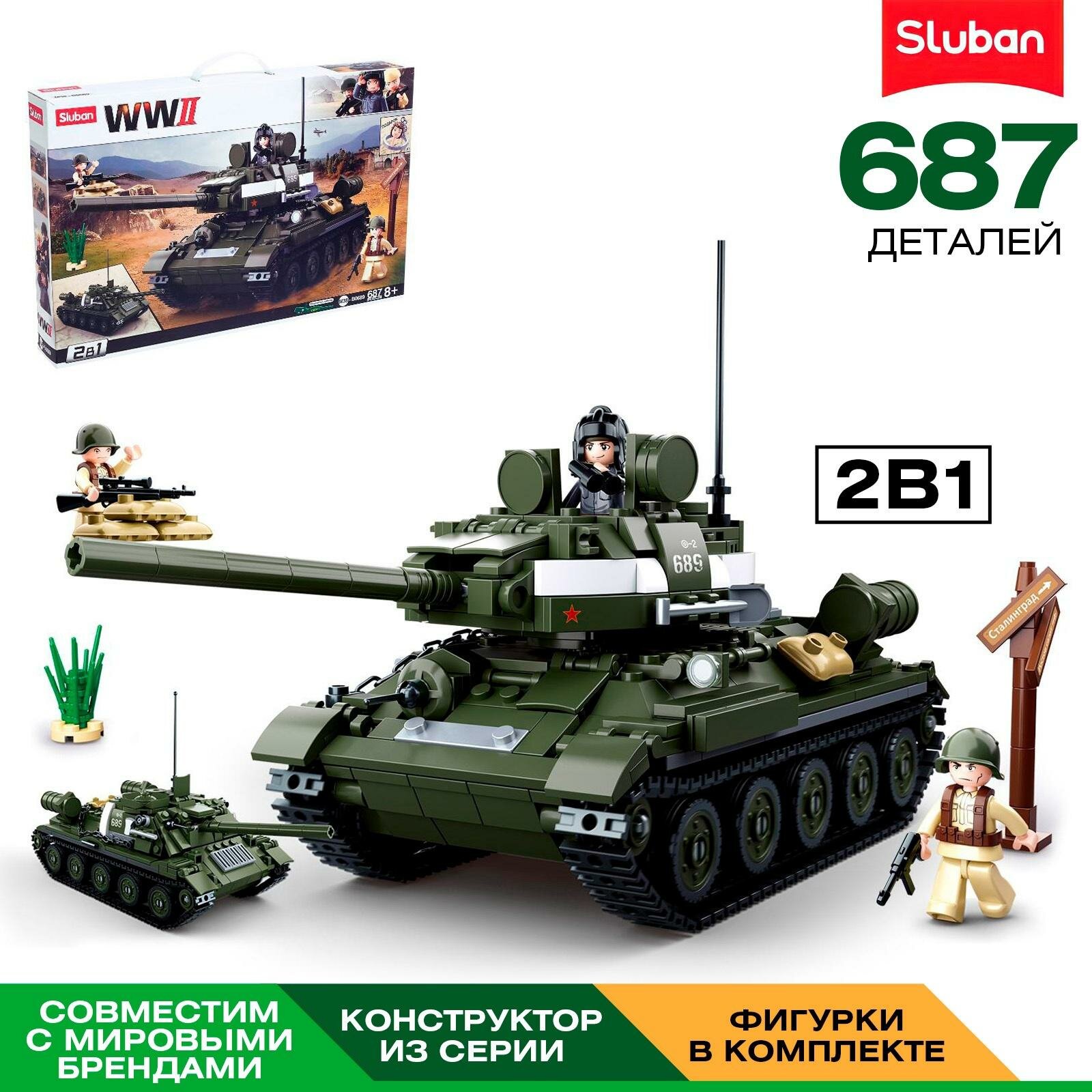 Конструктор Sluban Армия "Боевой танк", пластик, 687 деталей, от 8 лет