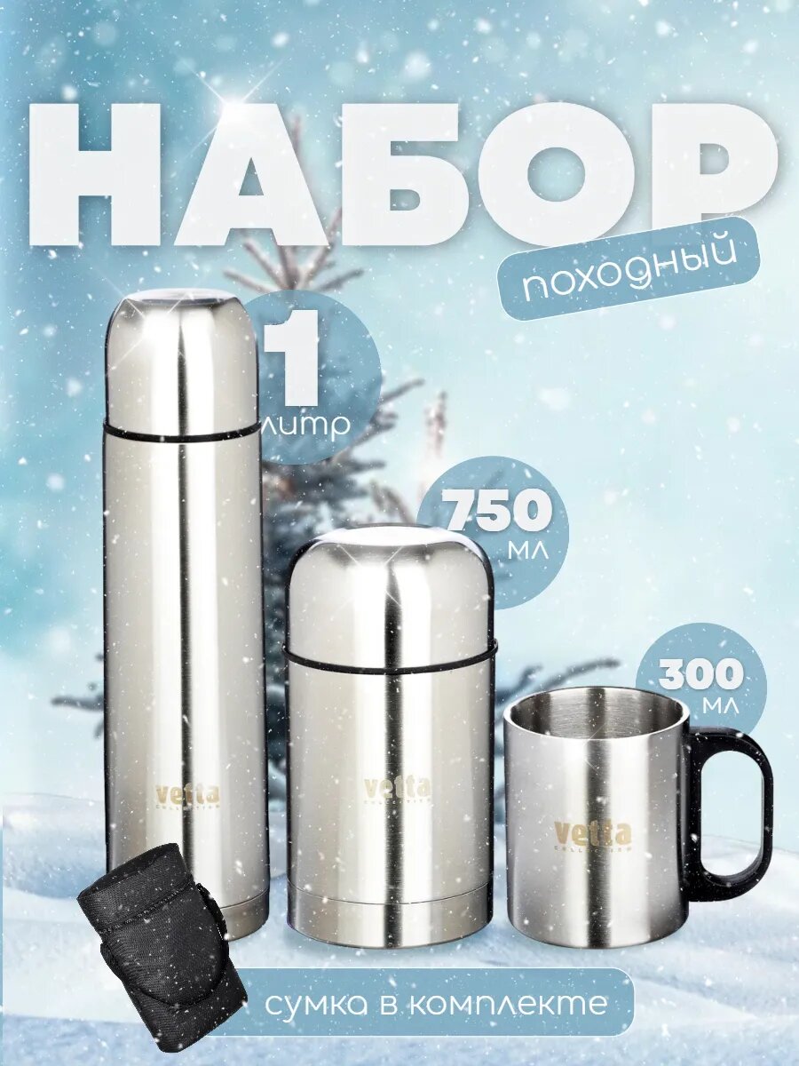 Набор походный туристический в сумке, термос для чая, термос для еды с широким горлом и кружкой