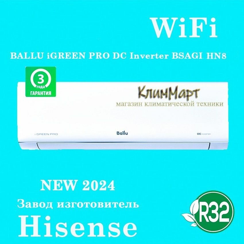 Сплит-система Ballu BSAGI-12HN8 iGreen Pro DC NEW (Wi-Fi) инвертор