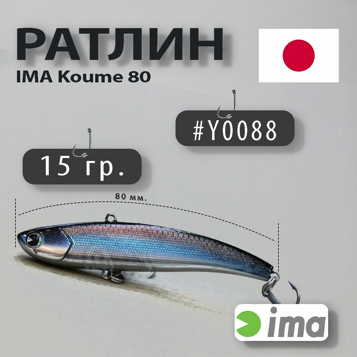 Ратлины Koume 80 #Y0088