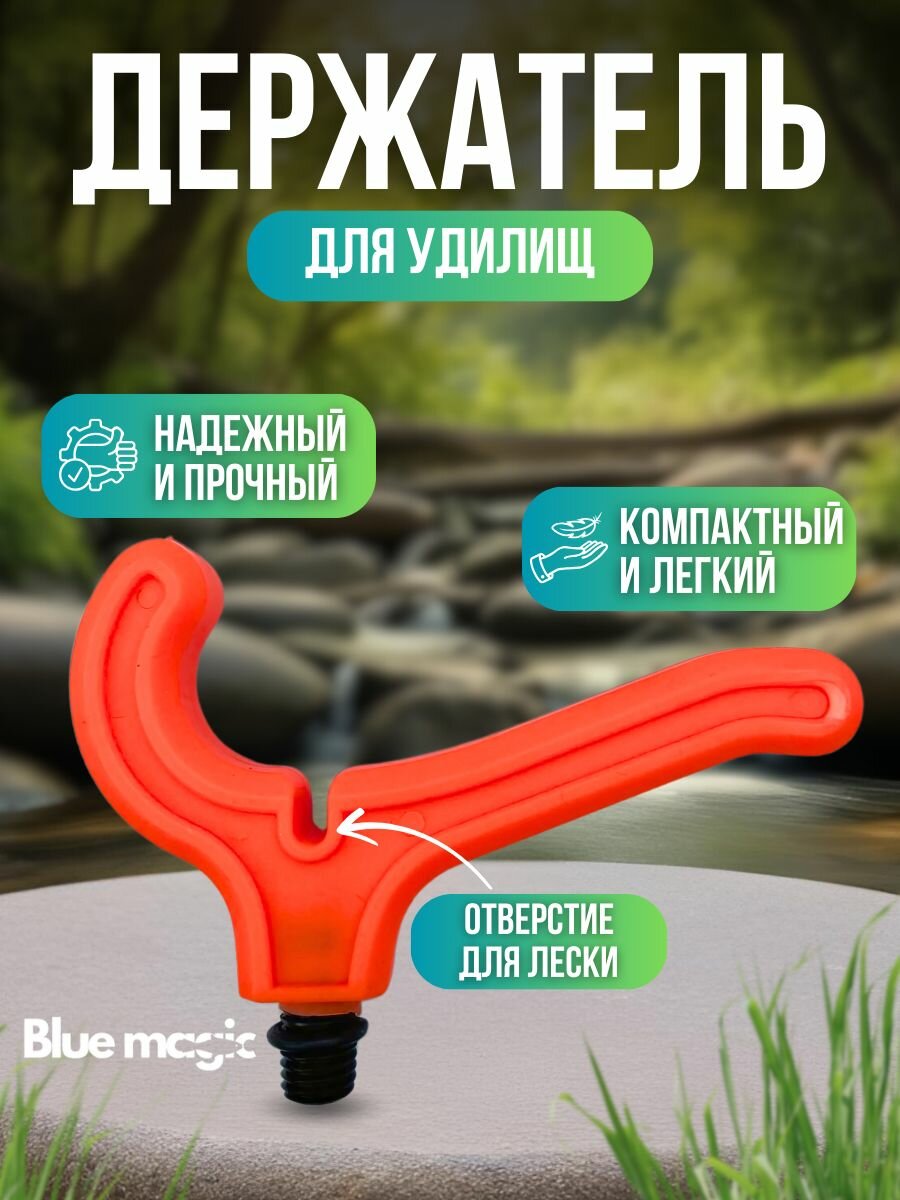 Головка упора для удочки / Держатель удилищ фидерный под 1 удилище оранж