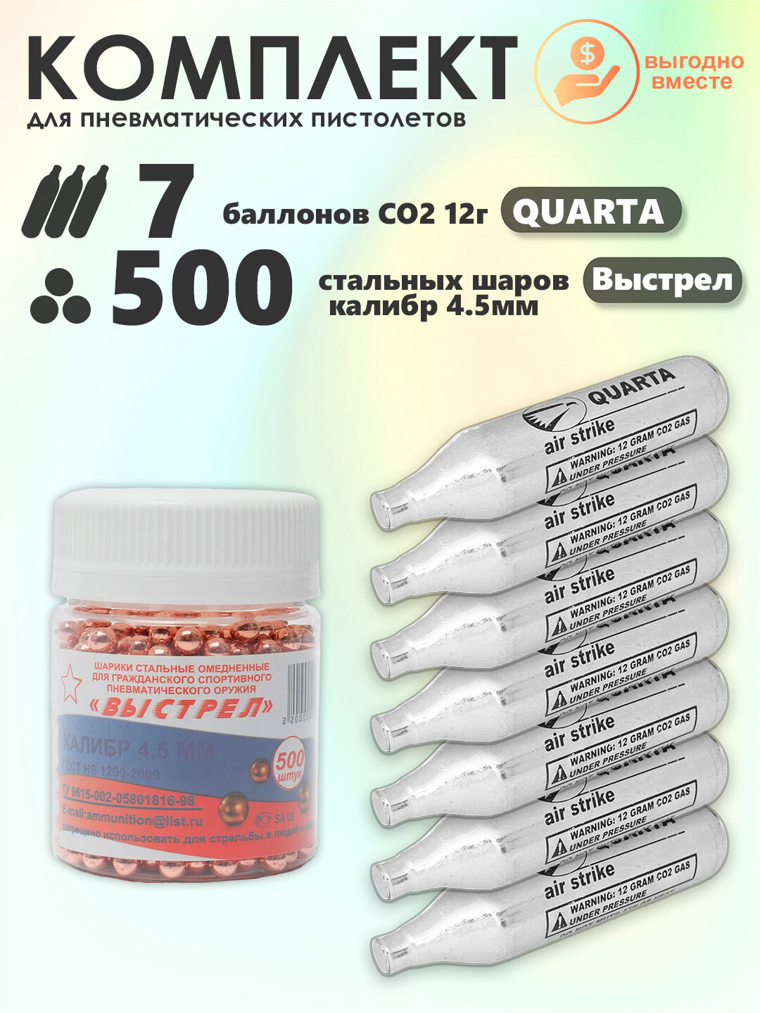 Баллончики CO2 7 шт Quarta и шарики 500 шт Выстрел набор для пневматики