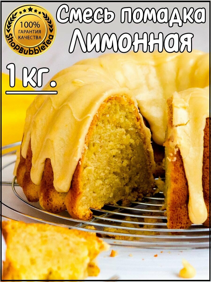 Смесь глазурь кондитерская сахарная помадка Лимонная 1 кг