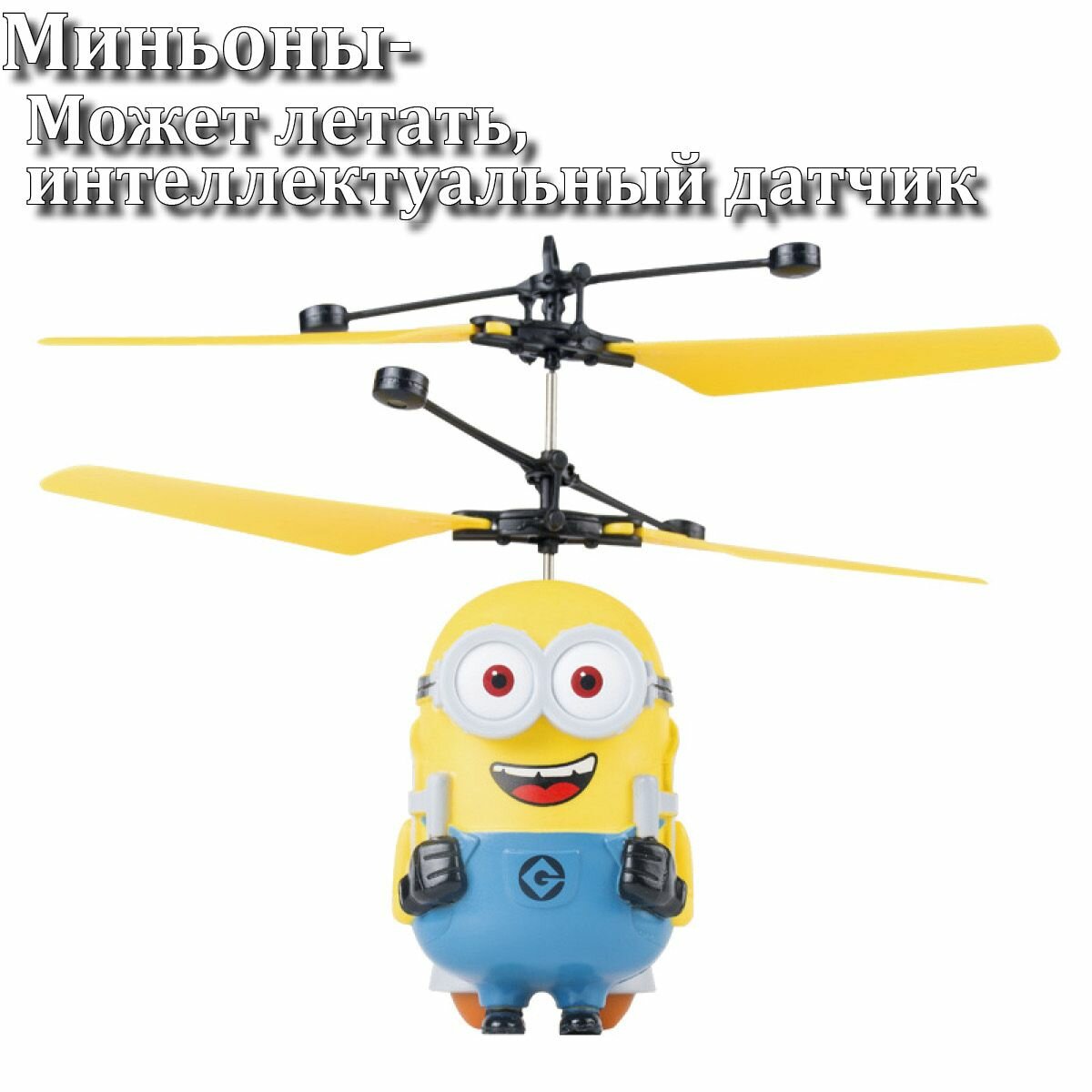 Маленький желтый человечек-игрушка