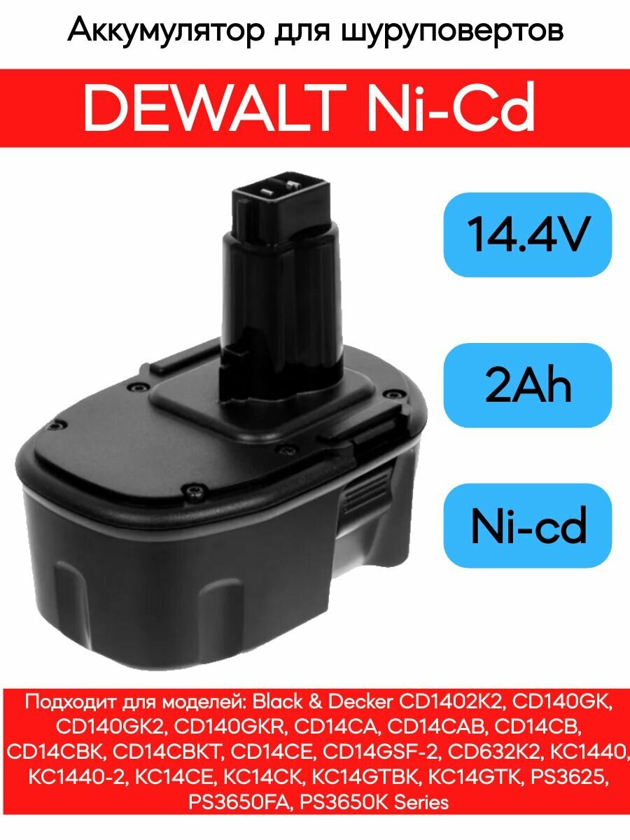 Аккумулятор для шуруповерта DEWALT 14.4V Ni-Cd (2.0Ah) VEBEX