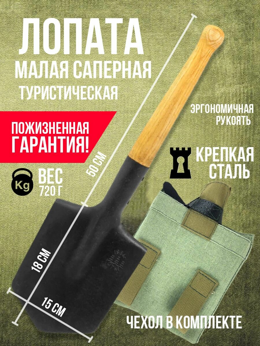 Лопата пехотная МПЛ-50, сталь 45, березовая рукоять, чехол, черный цвет