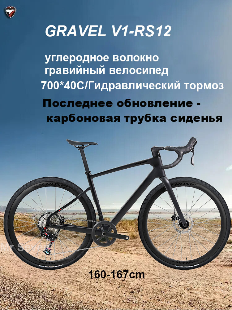 TWITTER BIKE Велосипед Гравийный, GRAVEL V1-12-FULL OIL