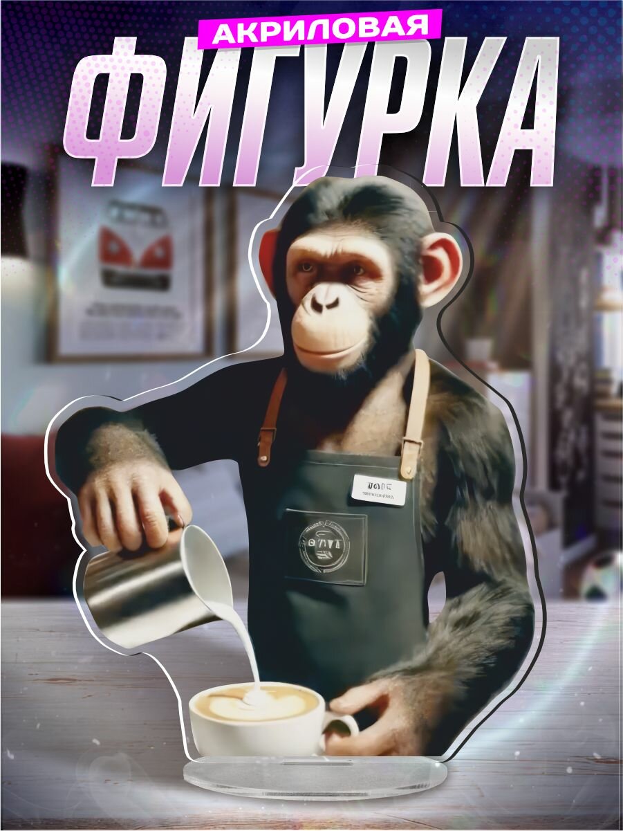 Акриловая фигурка мемы Chimpanzini Cappuccini