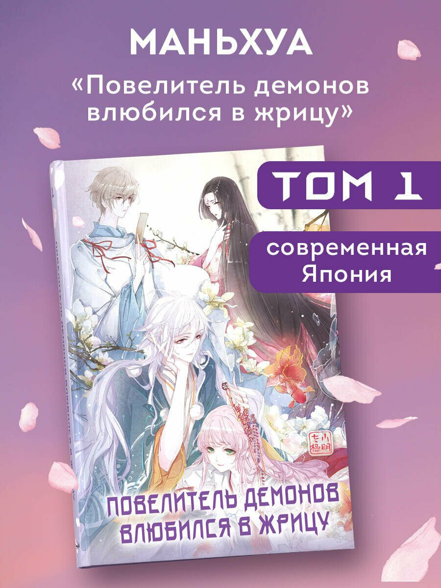 SA Comic. Повелитель демонов влюбился в жрицу. Том 1