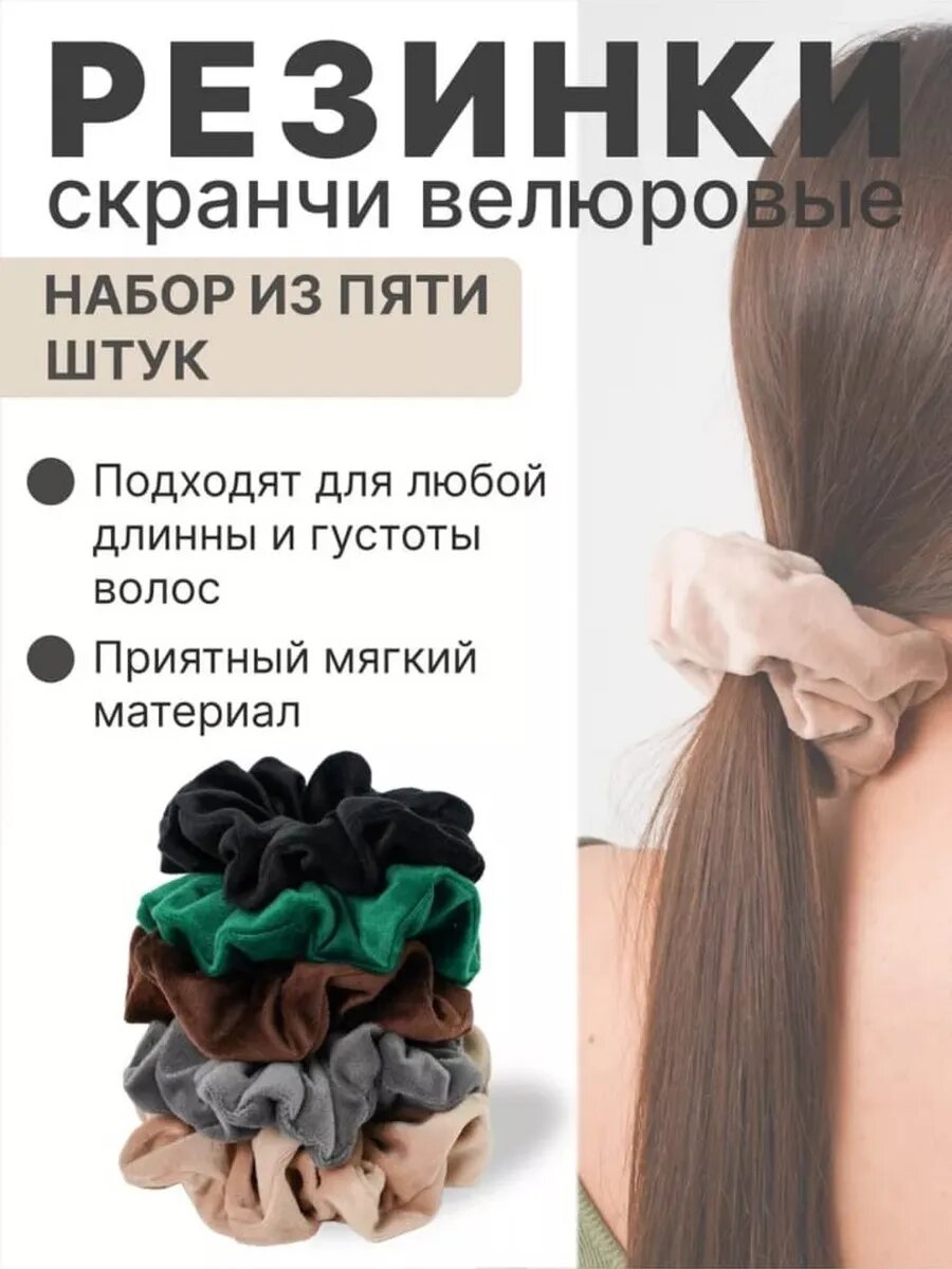 Резинки для волос-скранчи, KLV_Shop, бархатный-велюр, 10 см, набор 5шт.