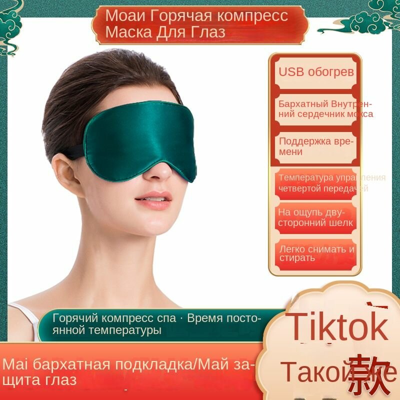 Маска для сна — фото 1