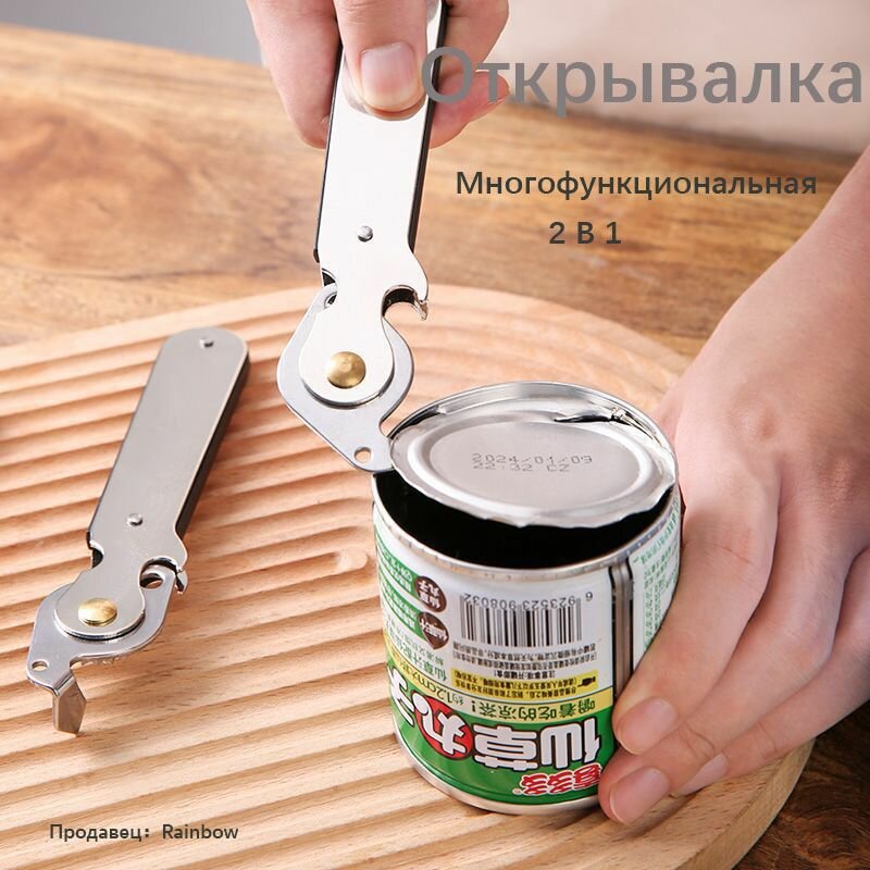Открывашка для банок консервных, открывалка механическая, ручной консервный нож