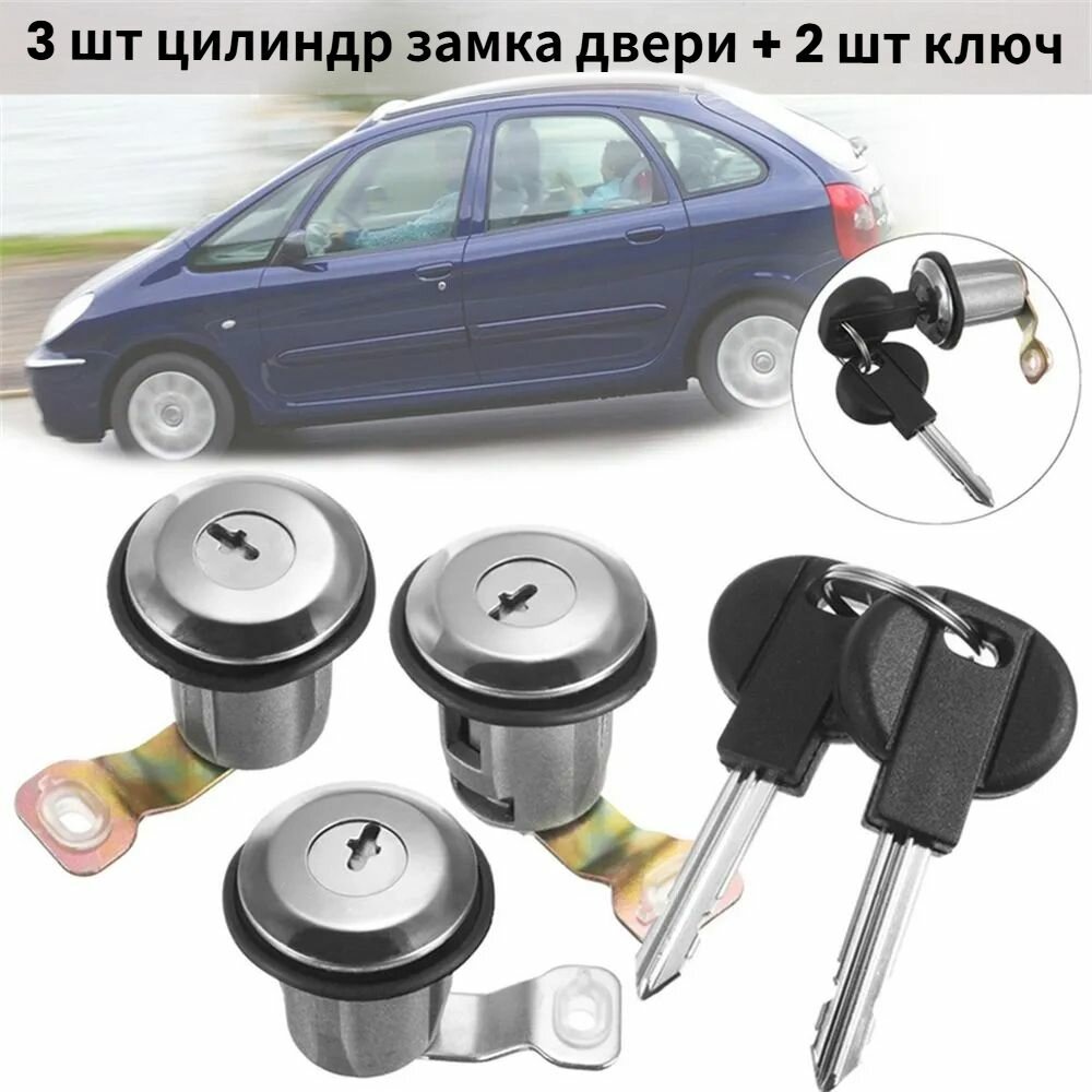 Комплект из 3-х личинок замков дверей для peugeot fiat citroen 2525229170. cw 9170. g39170. cx
