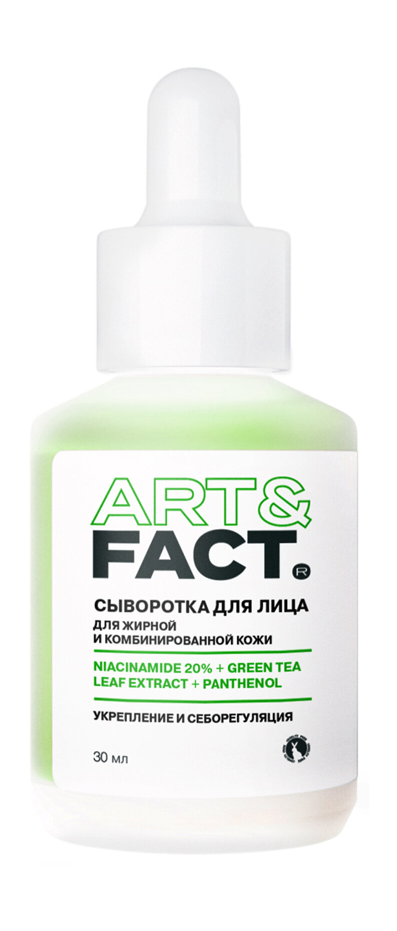 ART&FACT. Сыворотка для лица себорегулирующая с экстрактом зеленого чая, 30 мл