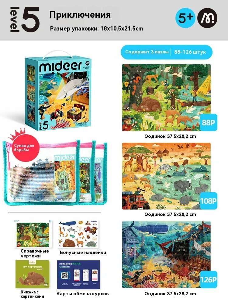 Развивающие пазлы mideer, детские игрушки, Приключение-5 года