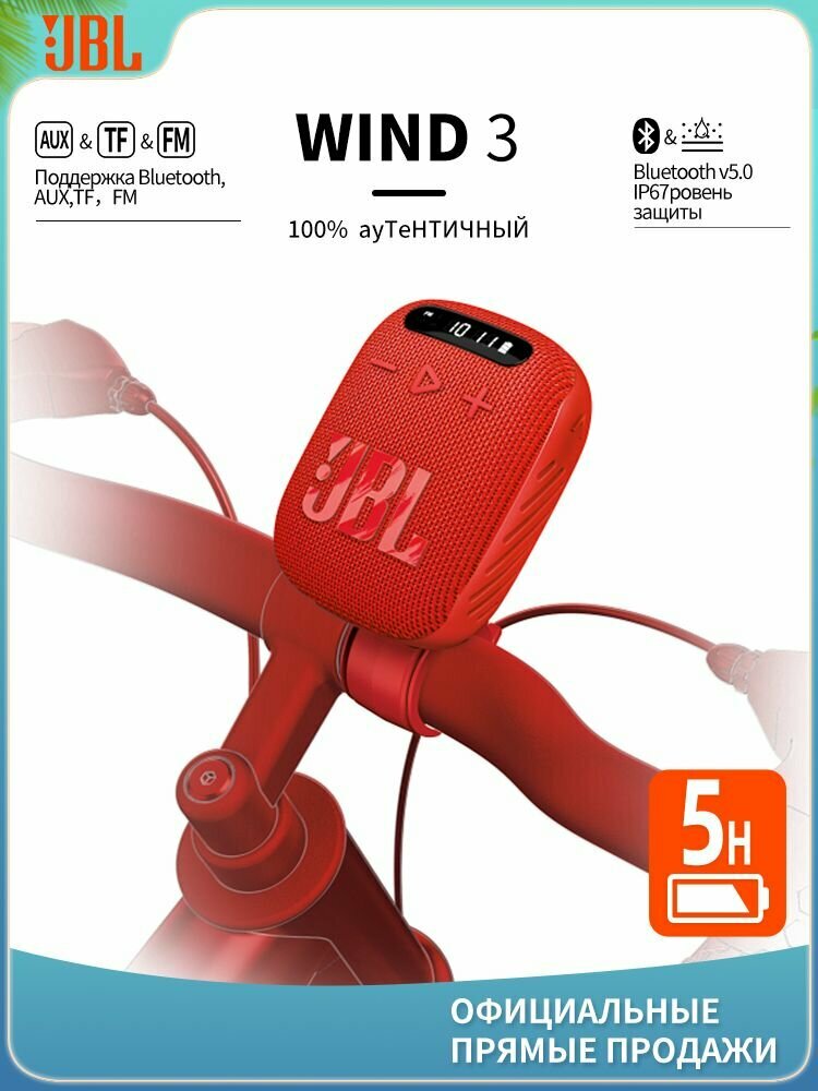 JBL Wind3 Портативный динамик красный