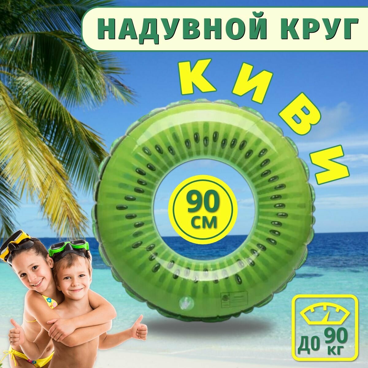 Надувной круг
