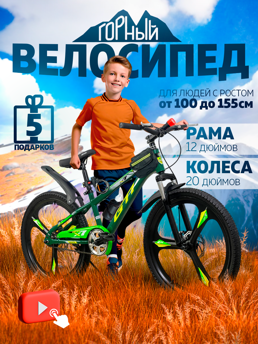 Велосипед взрослый, подростковый, детский 20 дюймов GTI-3D, зеленый