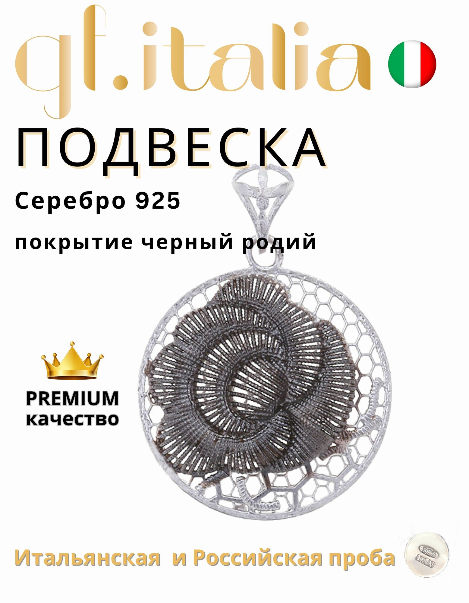 Подвеска, серебро, 925 проба, родирование